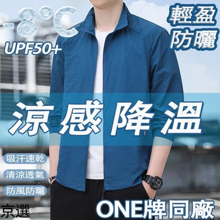 【限時低價！台北出貨】M-5XL男士薄款外套 防曬外套 抗UV外套 防曬夾克 冰絲外套 涼感透氣不悶熱外套 戶外運動外套 | 蝦皮購物
