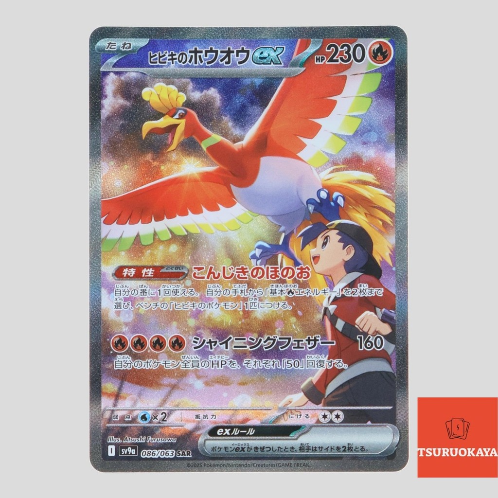 寶可夢 PTCG 日版 阿響的鳳王 ex SAR 086/063 SV9a | 蝦皮購物