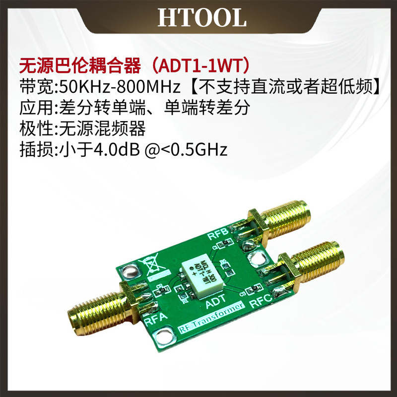 推薦*ADT1-1WT無源巴倫模塊方波脈衝時鐘訊號差分轉單端單端轉差分推薦* | 蝦皮購物