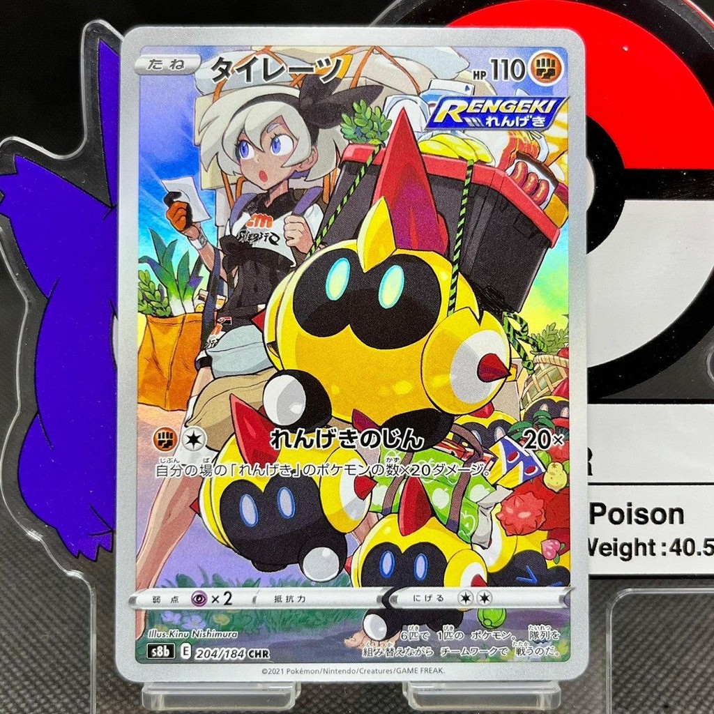 寶可夢PTCG日版 列陣兵 CHR 204/184 S8B | 蝦皮購物