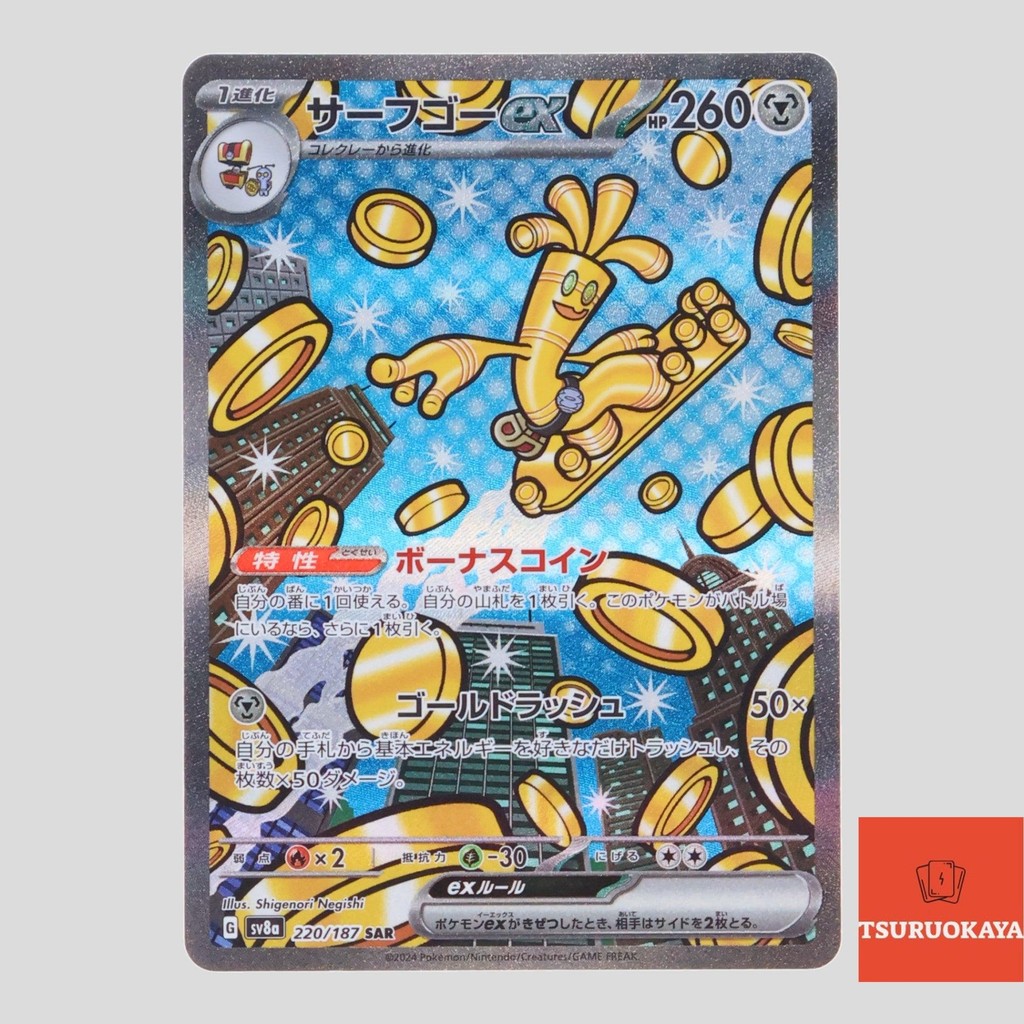 寶可夢PTCG日版 賽富豪ex SAR 220/187 SV8a | 蝦皮購物