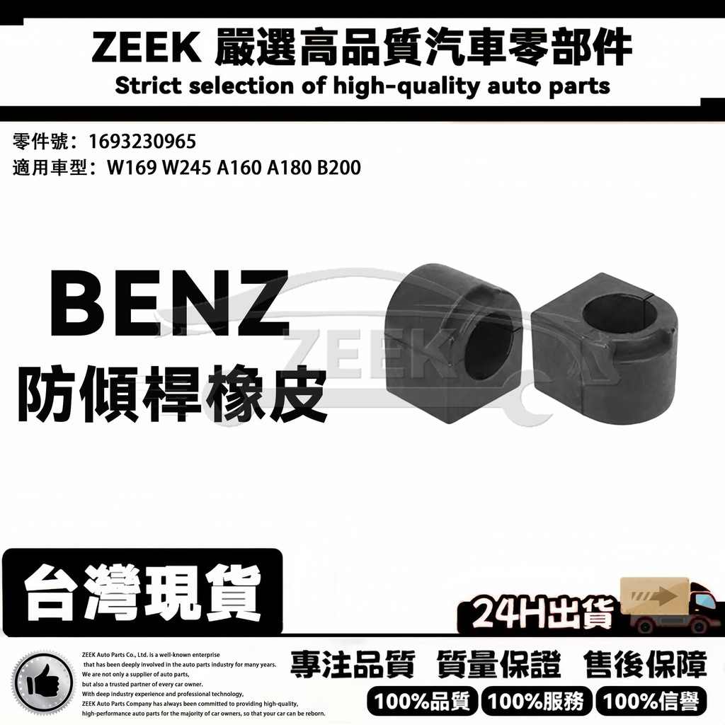 【極客】BENZ 賓士 W169 W245 A160 A180 防傾桿橡皮 前平衡桿橡皮 平衡桿 1693230965 | 蝦皮購物