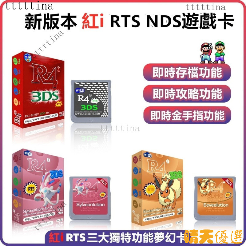 【好物優選】R4遊戲卡紅i 3DS遊戲機 R4燒錄卡 RTS 實時金手指 NDS實時存檔 實時攻略 寶可夢 瑪利歐 | 蝦皮購物