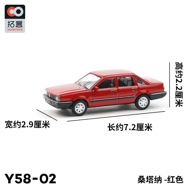 【925HOT】Xcartoys新Y58-02大眾桑塔納經典三廂紅色車模成人1/64仿真合金車模型合金壓鑄模型dieca | 蝦皮購物