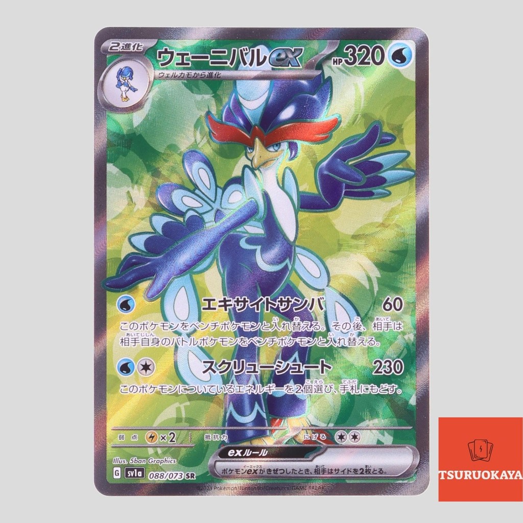 寶可夢PTCG日版 狂歡浪舞鴨 ex SR 088/073 SV1a | 蝦皮購物