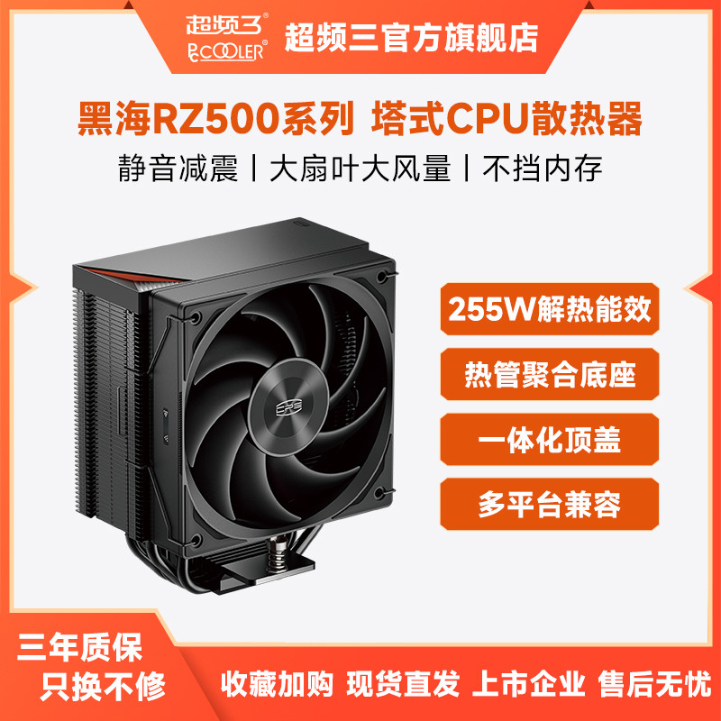 今日超值價#現貨 超頻三黑海RZ500散熱器CPU風扇五銅管臺式機性能1700電腦塔式風冷 | 蝦皮購物