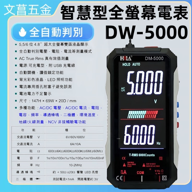 鹿洋五金 HILA DM-5000 智慧型全螢幕數字電錶 三用電表 易經電表 水電 溫度計 | 蝦皮購物