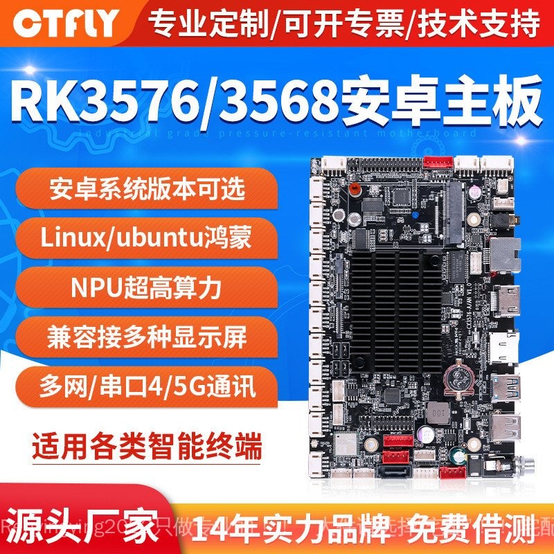 rk3576/3568/3588/3399安卓主闆linux/ubuntu鴻懞係統工控廣告機 | 蝦皮購物