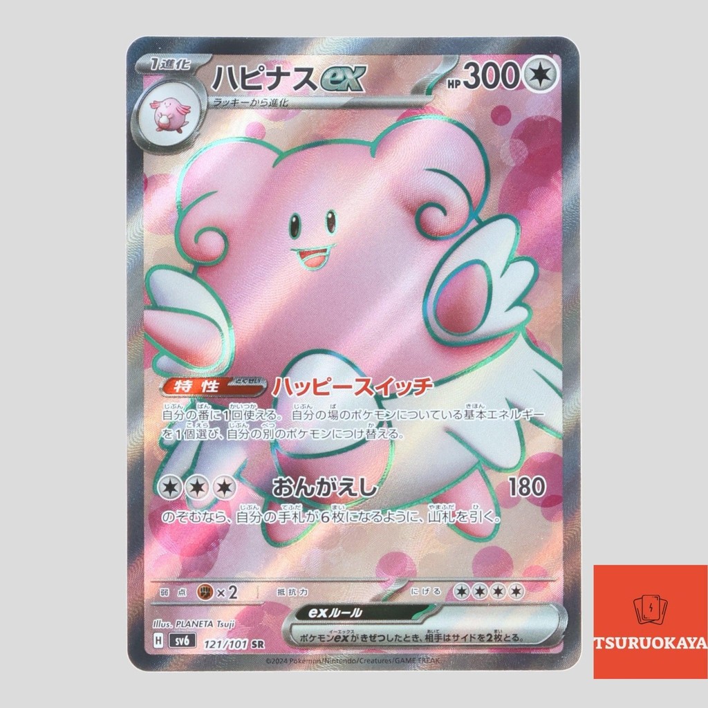 寶可夢 PTCG 日版 幸福蛋 ex SR 121/101 SV6 | 蝦皮購物