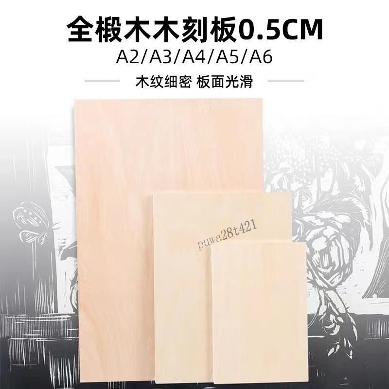 【臺灣出貨】全椴木木刻板 版畫木板 A4/A5/A3手工雕刻板 32k/16K/8K版畫木漿畫板 | 蝦皮購物