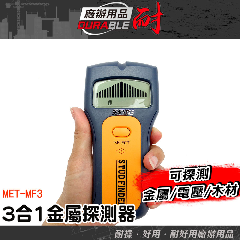 牆體探測 PVC水管牆體 管道掃描儀 水電工具 定點偵測 金屬探測儀 水管探測器 MET-MF3 異物偵測 牆體木材偵測 | 蝦皮購物