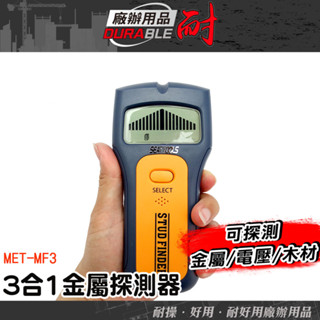 牆體探測 PVC水管牆體 管道掃描儀 水電工具 定點偵測 金屬探測儀 水管探測器 MET-MF3 異物偵測 牆體木材偵測 | 蝦皮購物
