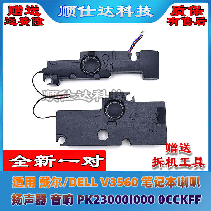 【電腦配件】適用 戴爾/DELL V3560 喇叭 內置揚聲器 音響 PK23000I000 0CCKFF | 蝦皮購物