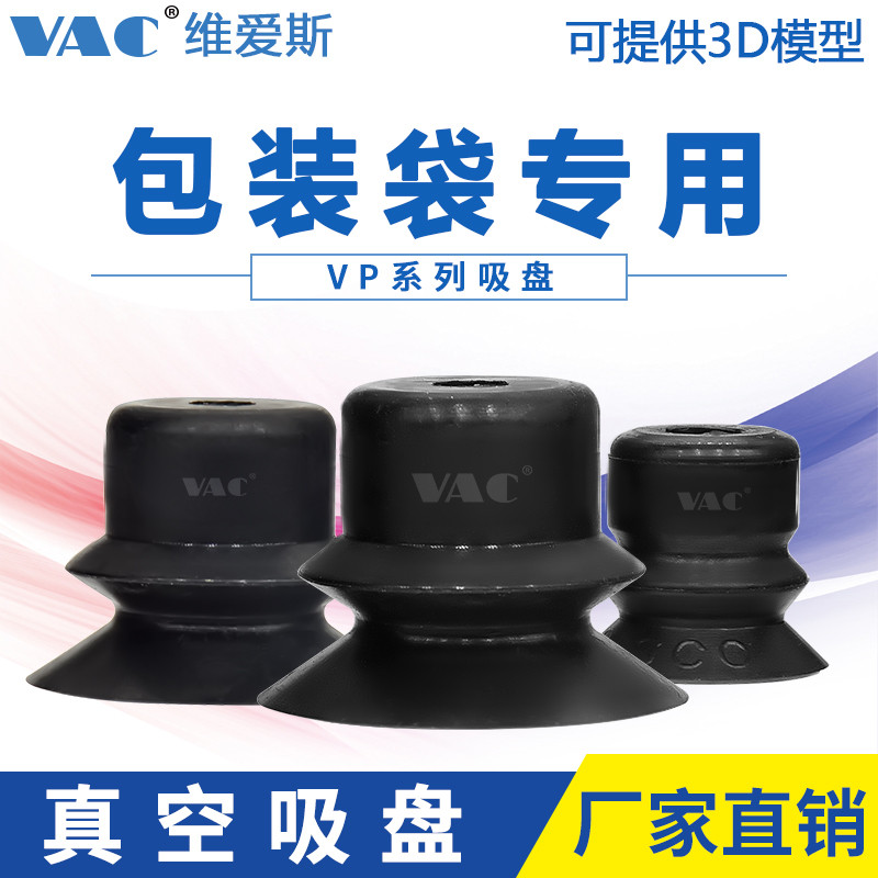 精工工業VPC-VP10BS/20BS/30BN/40BN紙張食品包裝袋專用真空吸盤嘴 | 蝦皮購物