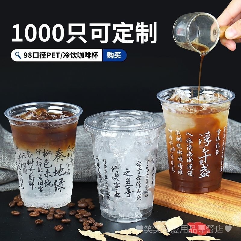 [現貨]外帶咖啡杯 定製咖啡杯一次性冷飲杯冰美式咖啡杯帶蓋pet透明塑料杯批髮商用 飲料杯 外帶杯 咖啡外帶杯 咖啡環保 | 蝦皮購物