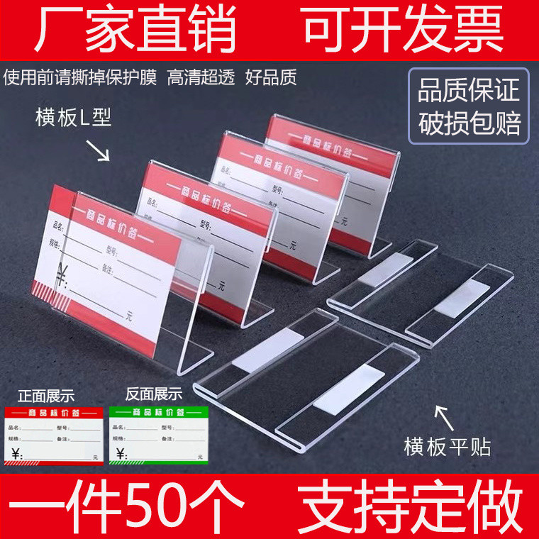 熱賣中！現貨速發--亞克力標價牌價格牌標籤牌L型臺卡立牌POP桌牌平貼式牆貼卡套卡槽Acrylic price tag, | 蝦皮購物