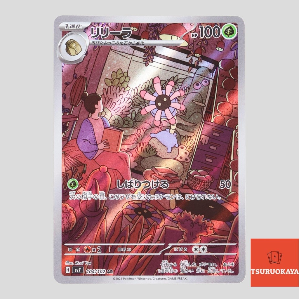 寶可夢PTCG日版 觸手百合 AR 104/102 SV7 | 蝦皮購物