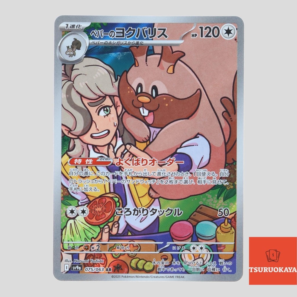 寶可夢 PTCG 日版 派帕的藏飽栗鼠 AR 075/063 SV9a | 蝦皮購物