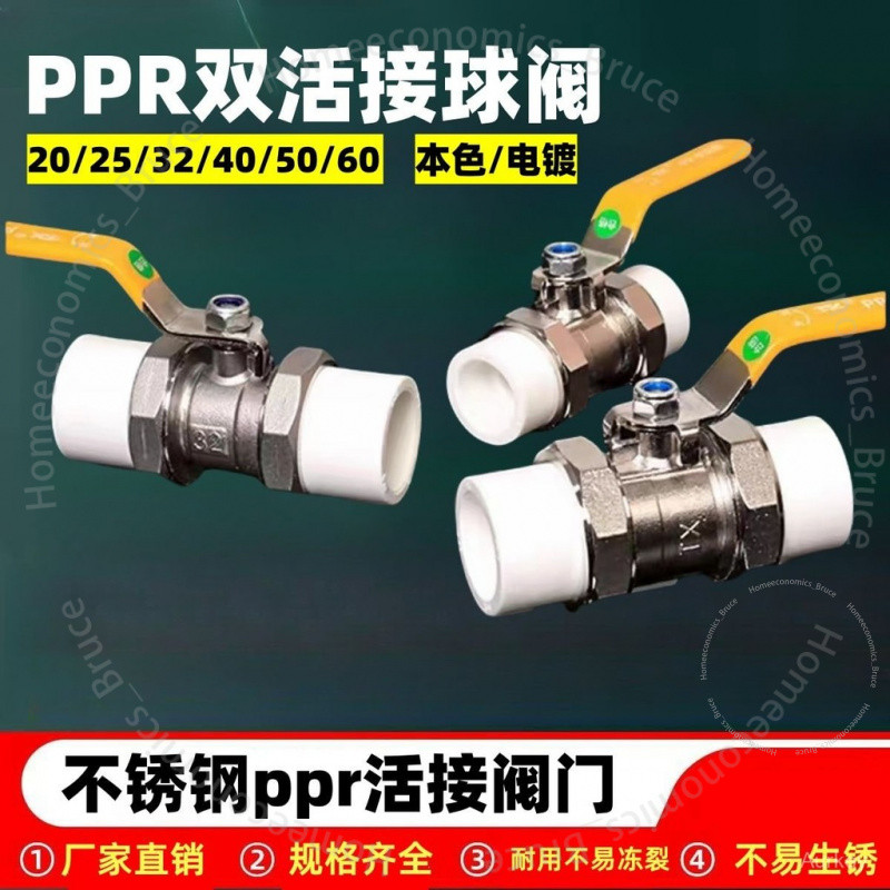 台灣出貨 20PPR雙活接熱熔球閥ppr4分螺紋直接6分焊接傢用不銹鋼pe閥門開關 T 7 QGR001 | 蝦皮購物