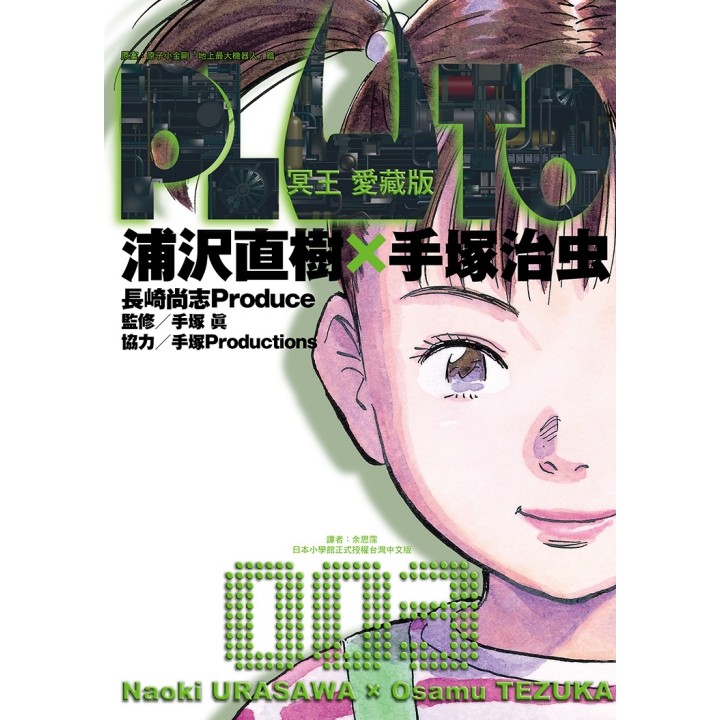 PLUTO冥王 愛藏版（3）[95折]11101006005 TAAZE讀冊生活網路書店 | 蝦皮購物