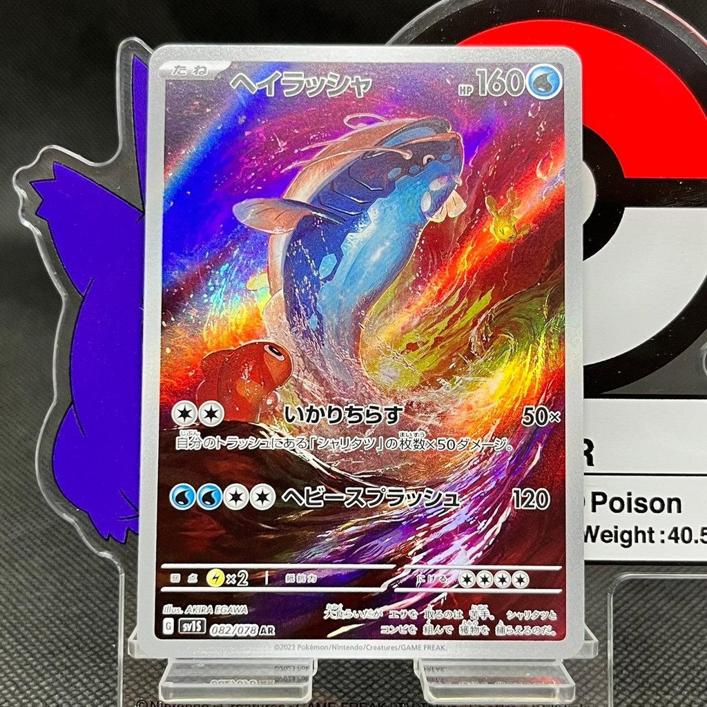 寶可夢PTCG日版 吃吼霸 AR 082/078 SV1S | 蝦皮購物