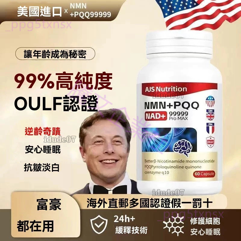 美國原裝PQQ+NMN+Q10三效高端黑馬（60粒）臉部超緊超好睡，馬達有力，一粒抵多粒高效版 | 蝦皮購物