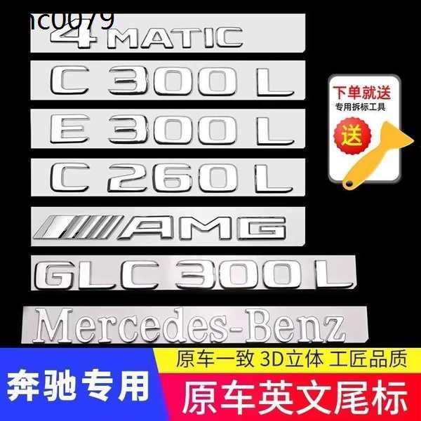 賓士尾標字母車標貼改裝新E級C級C260L/E300L/GLC/AMG字母車標誌 | 蝦皮購物