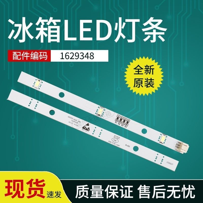 【新品上架】 適用於海信容聲冰箱LED燈燈條E349766 MDDZ-162A 1629348 DC12V 精選 | 蝦皮購物