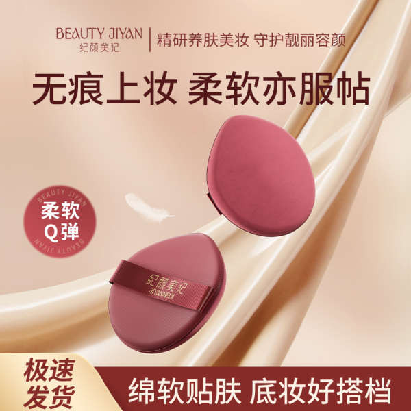 粉底棒 ysl 粉底液 yzs 粉底棒 粉底刷 粉底液 雙頭粉底棒 粉底 紀顏美記紅色水滴粉撲氣墊超軟不易吃粉底液乾溼兩 | 蝦皮購物