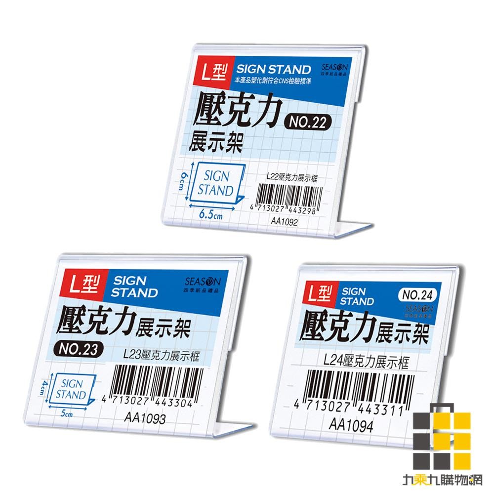 壓克力展示框【九乘九文具】L22 L23 L24 展示框L型壓克架 展示框 L字架 壓克力架 商品標示架 價格標示架 | 蝦皮購物