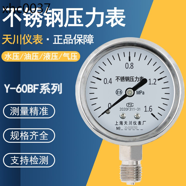 上海天川Y-60BF不鏽鋼壓力錶水壓表氣壓表油壓表高壓真空表負壓表 | 蝦皮購物
