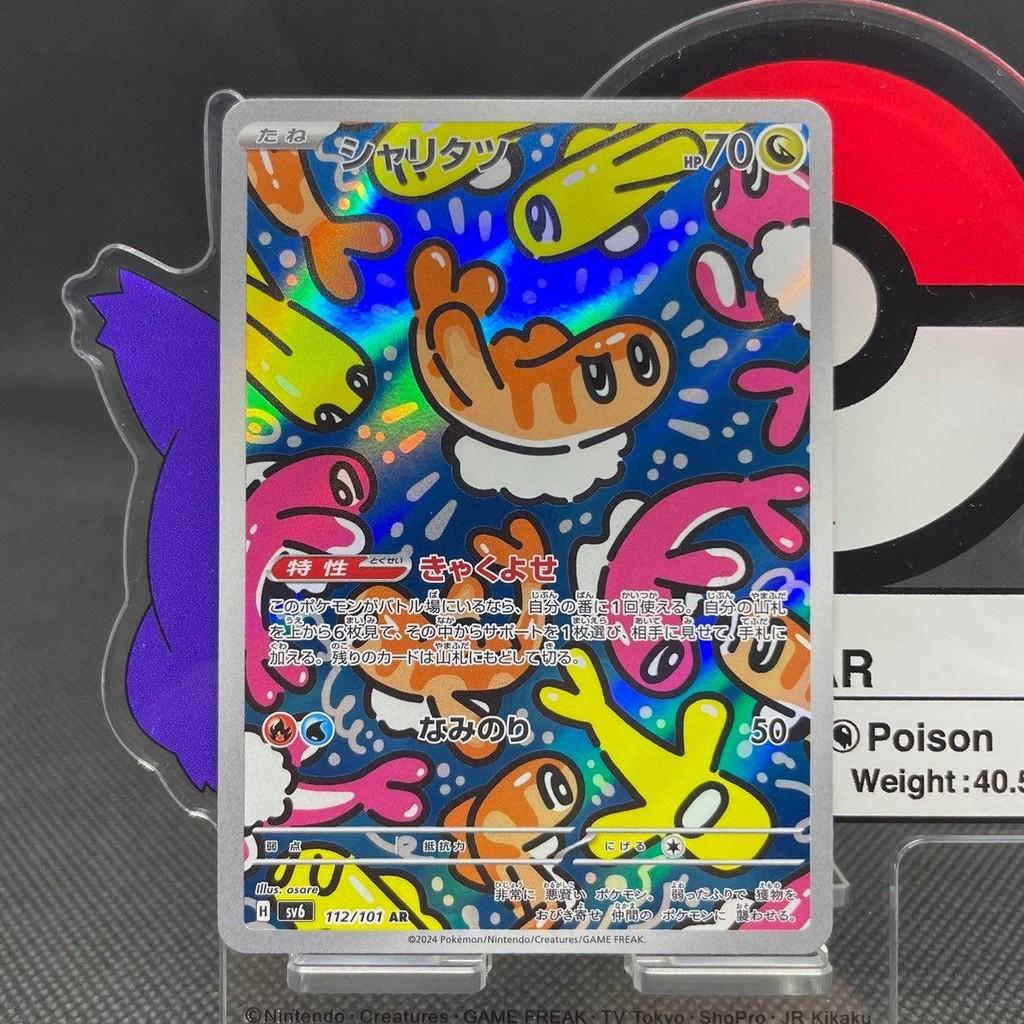 寶可夢PTCG日版 米立龍 AR 112/101 SV6 | 蝦皮購物