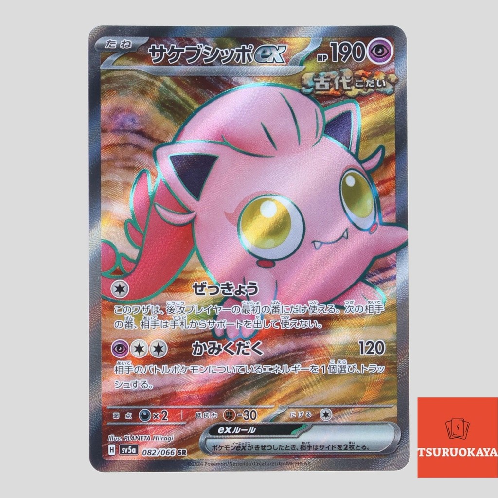 寶可夢PTCG日版 吼叫尾 ex SR 082/066 SV5a | 蝦皮購物