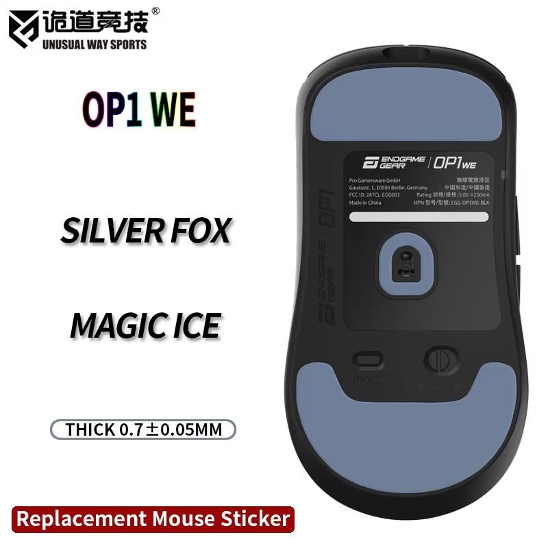 Unual Way Sports銀狐殘局裝備OP1WE OP18K OP1W4K OP1系列鼠標腳鼠標滑板PTFE | 蝦皮購物