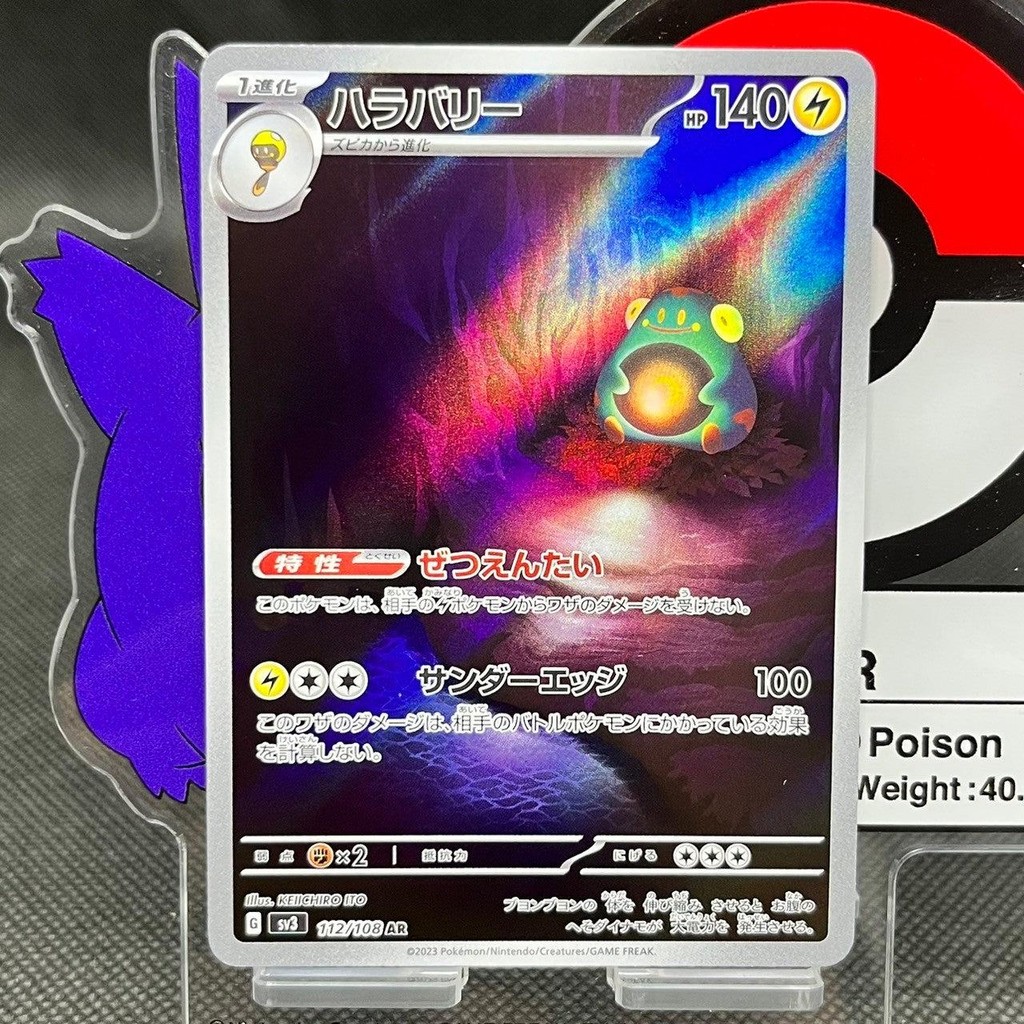 寶可夢 PTCG 日版 電肚蛙 AR 112/108 SV3 | 蝦皮購物