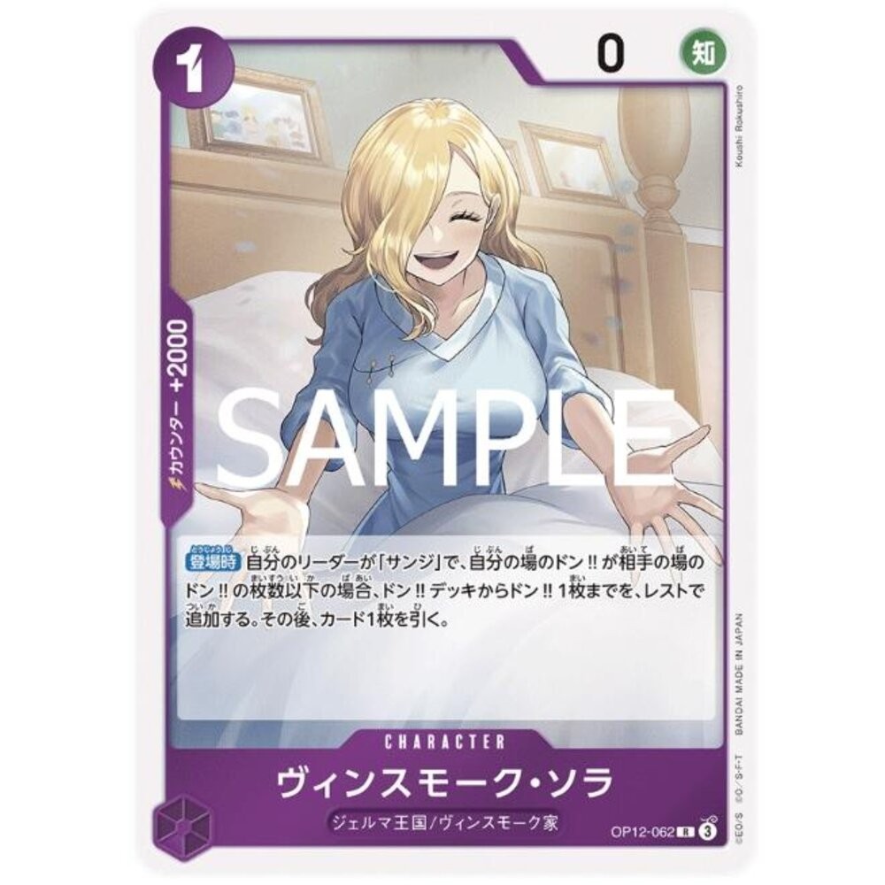 【晴天屋】航海王 海賊王 OP12-062 R 賓什莫克・索菈 | 蝦皮購物