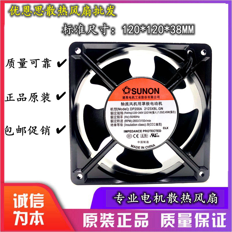 【批量議價】SUNON速龍12038 220V散熱風扇DP200A P/N2123XBLBall120*120*38mm | 蝦皮購物