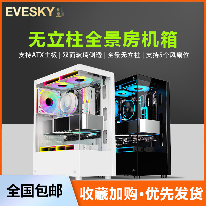 積至EVESKY 全景房機箱電腦檯式主機ATX白色側透無立柱魚缸海景房 | 蝦皮購物