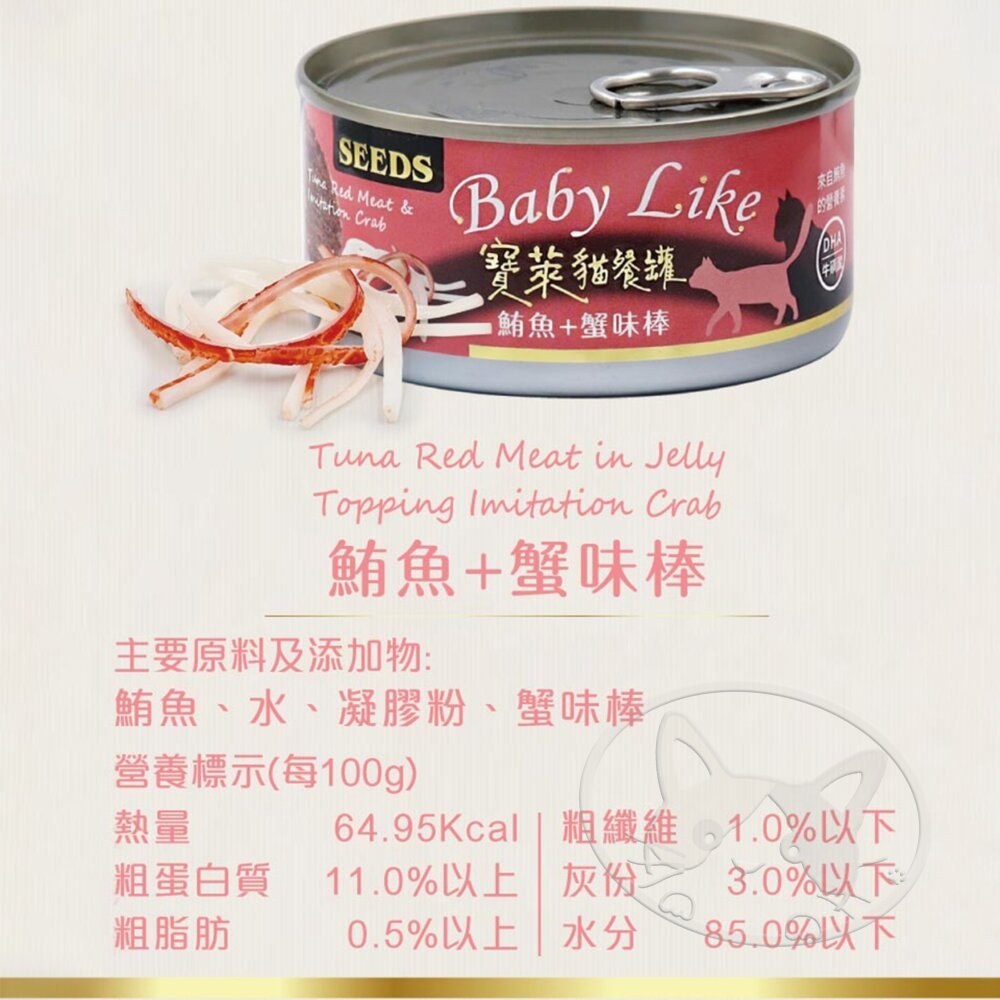 【憶馨寵物百貨】SEEDS惜時 Baby Like 寶萊貓餐罐 貓主食罐 170g 24入/半箱 鮪魚罐 貓罐【免運】 | 蝦皮購物
