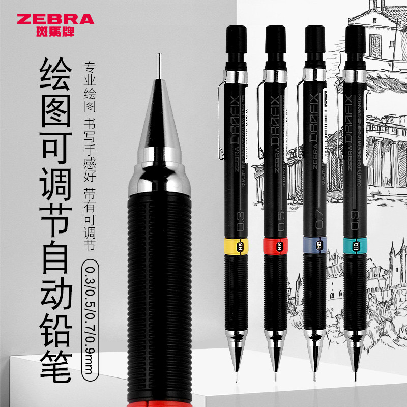 日本ZEBRA斑馬 自動鉛筆 DM5-300繪圖 活動鉛筆 0.3/0.5/0.7/0.9mm | 蝦皮購物