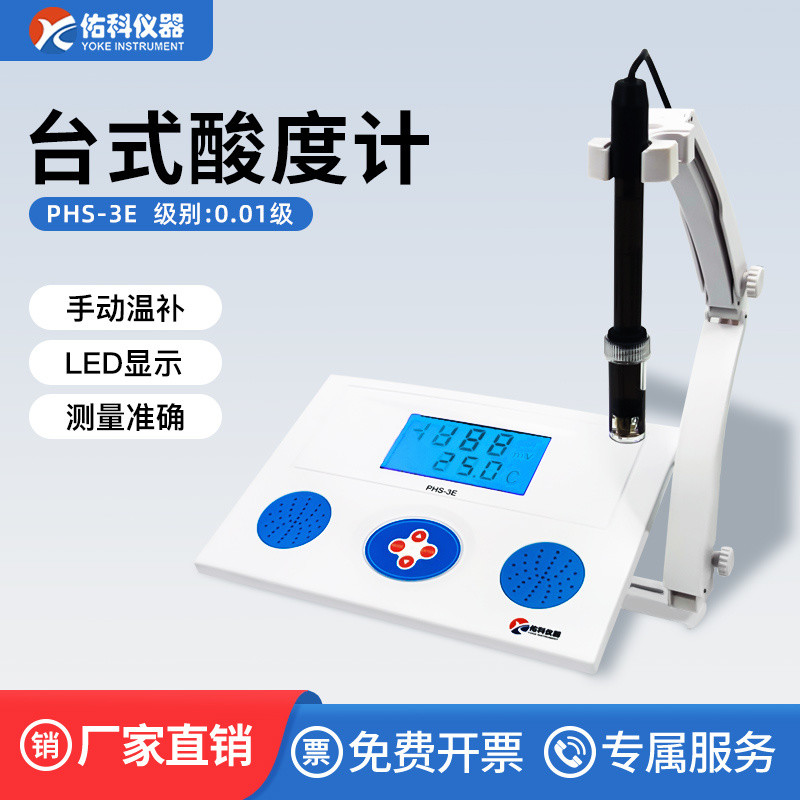 上海佑科PHS-3C/3E實驗室臺式痠度計水質PH痠堿檢測儀電導率儀 0TSG | 蝦皮購物