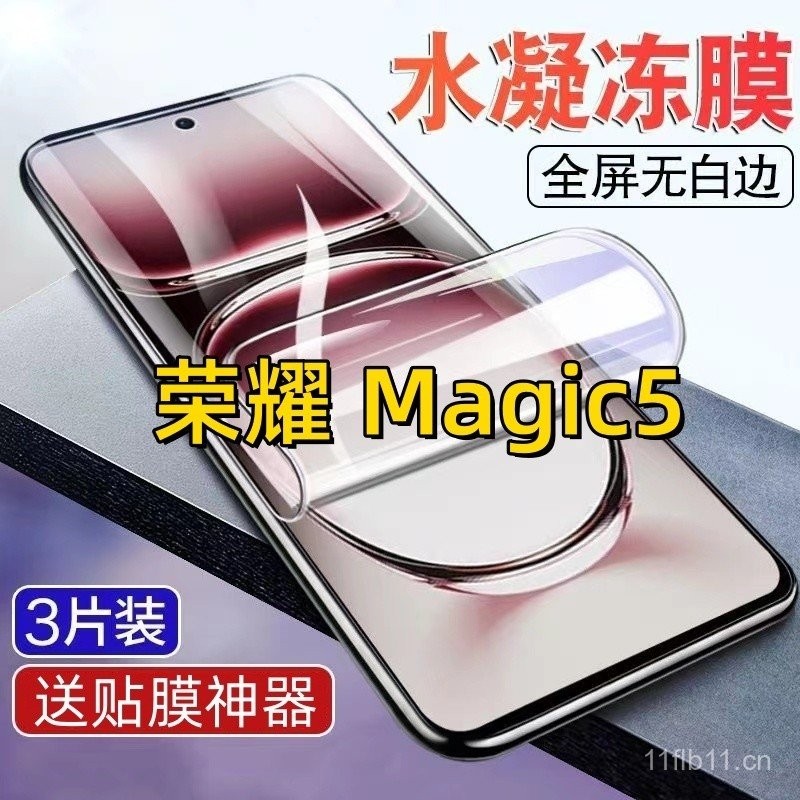 適用榮耀Magic5水凝膜全屏Magic5pro/至臻版高清抗藍光防摔手機膜 | 蝦皮購物