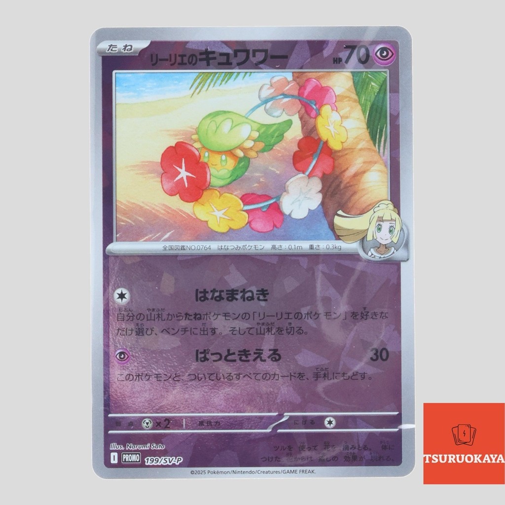 寶可夢 PTCG 日版 莉莉艾的花療環環 PROMO 199/SV/P SV9 | 蝦皮購物