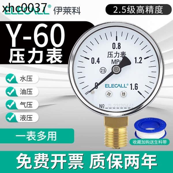伊萊科Y60壓力錶0~1.6MPa氣壓水壓油壓液壓 真空數字不鏽鋼真空表 | 蝦皮購物