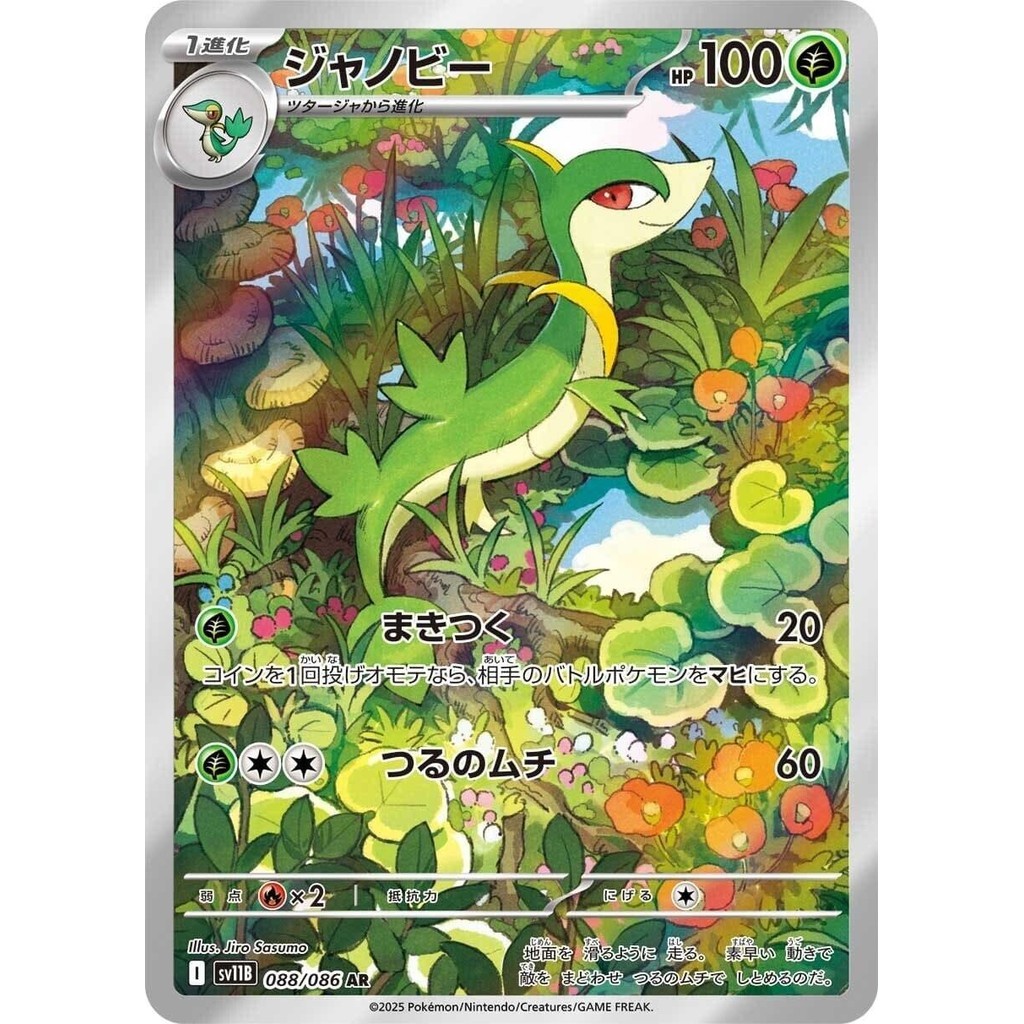 寶可夢 PTCG 日版 青藤蛇 AR 088/086 SV11B | 蝦皮購物
