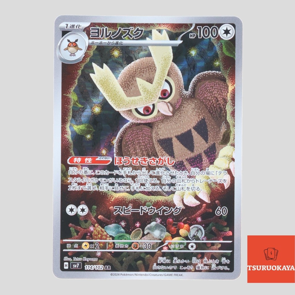 寶可夢 PTCG 日版 貓頭夜鷹 AR 114/102 SV7 | 蝦皮購物