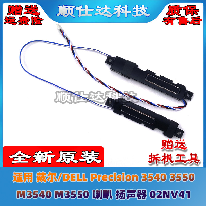 【電腦配件】適用 戴爾 Precision 3540 3550 M3540 M3550 喇叭 揚聲器 02NV41 | 蝦皮購物