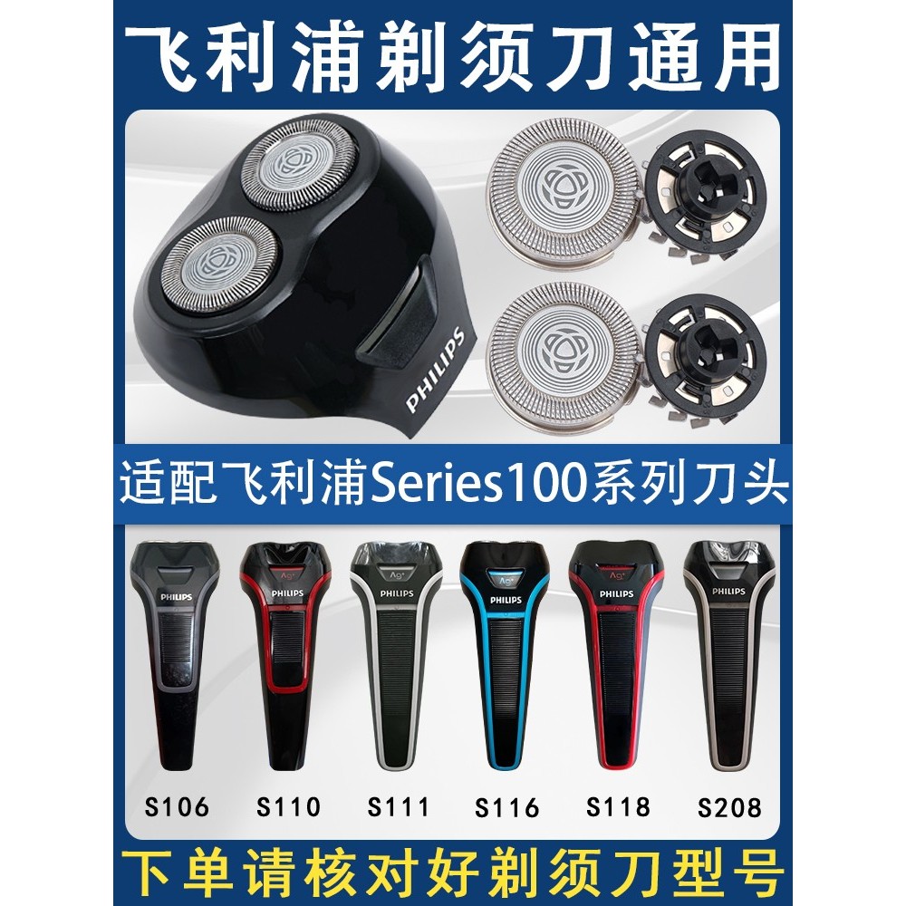 適用男士飛利浦電動剃鬚刀S100刀頭S101刀片 S106 S108 配件大全 | 蝦皮購物