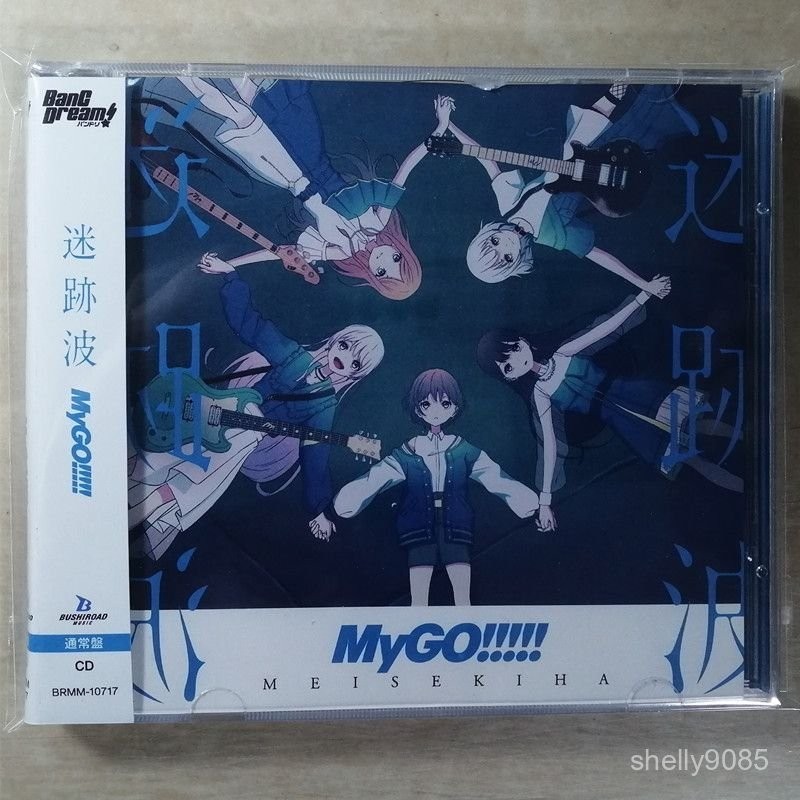 臺灣出貨-免運 MyGO!!!!! 1st Album「迷跡波」通常盤 | 蝦皮購物