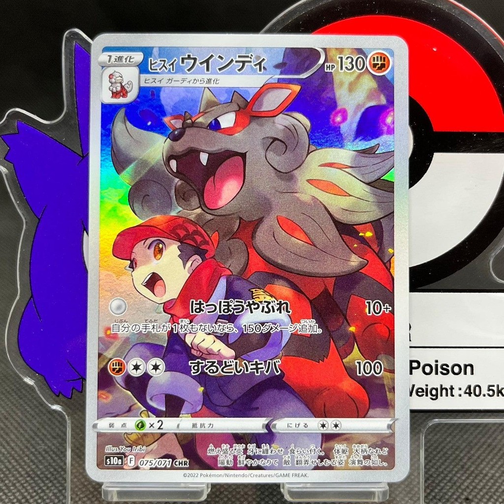 寶可夢 PTCG 日版 洗翠 風速狗 CHR 075/071 S10a | 蝦皮購物